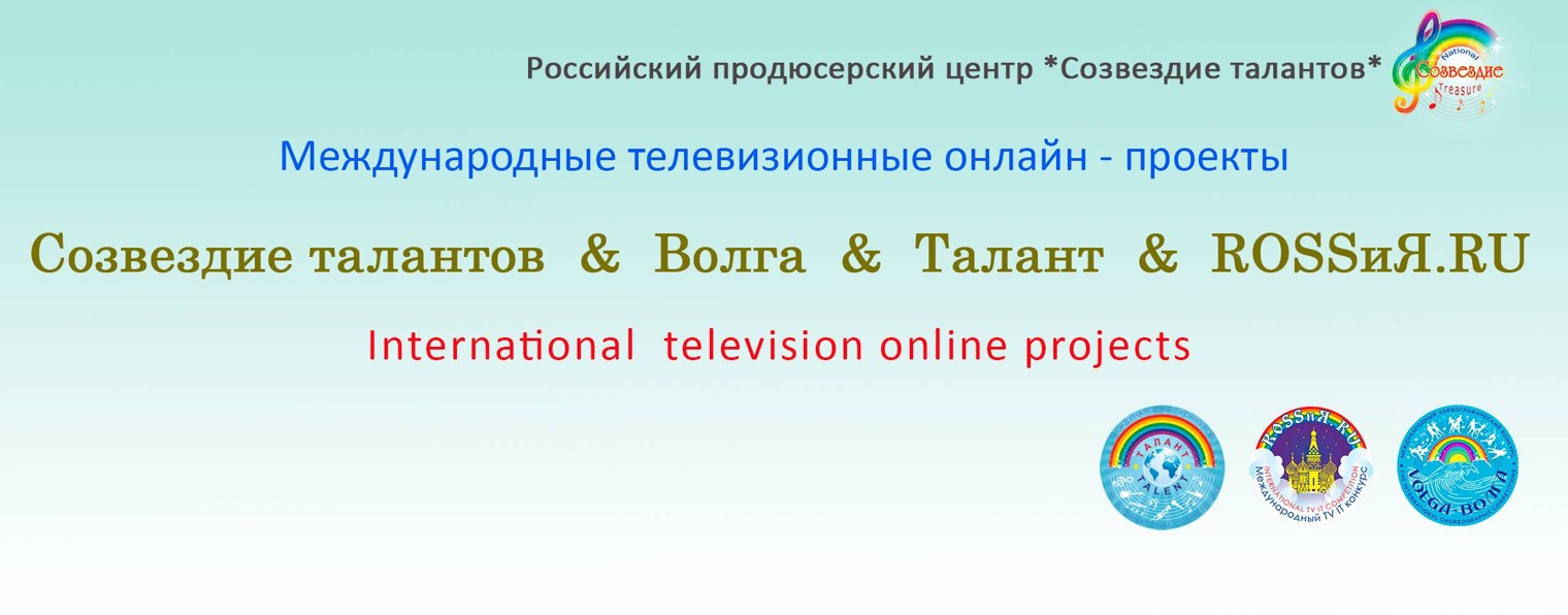 СОЗВЕЗДИЕ ТАЛАНТОВ