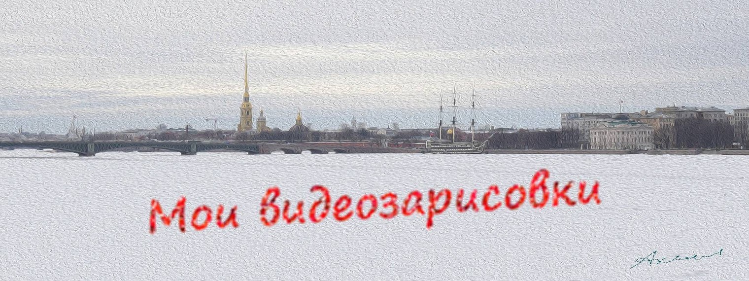 АХМАФИЛЬМ Видеозарисовки