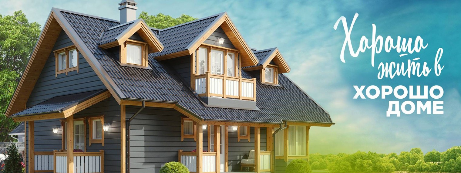 ХорошоДома