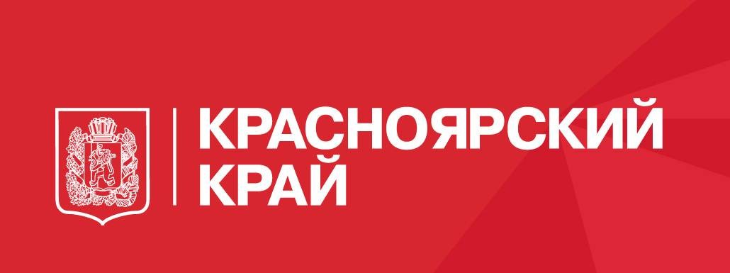 Красноярский край