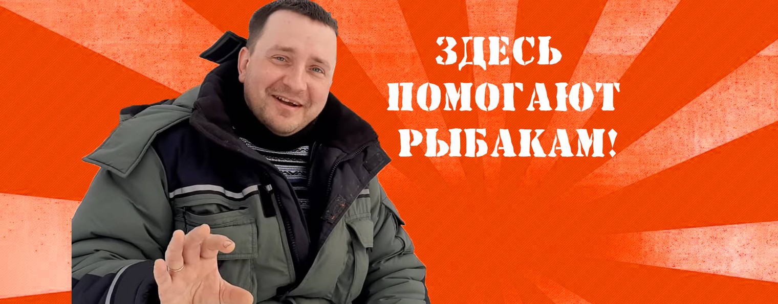 Помощь рыбакам