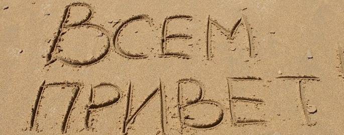 Всем привет!