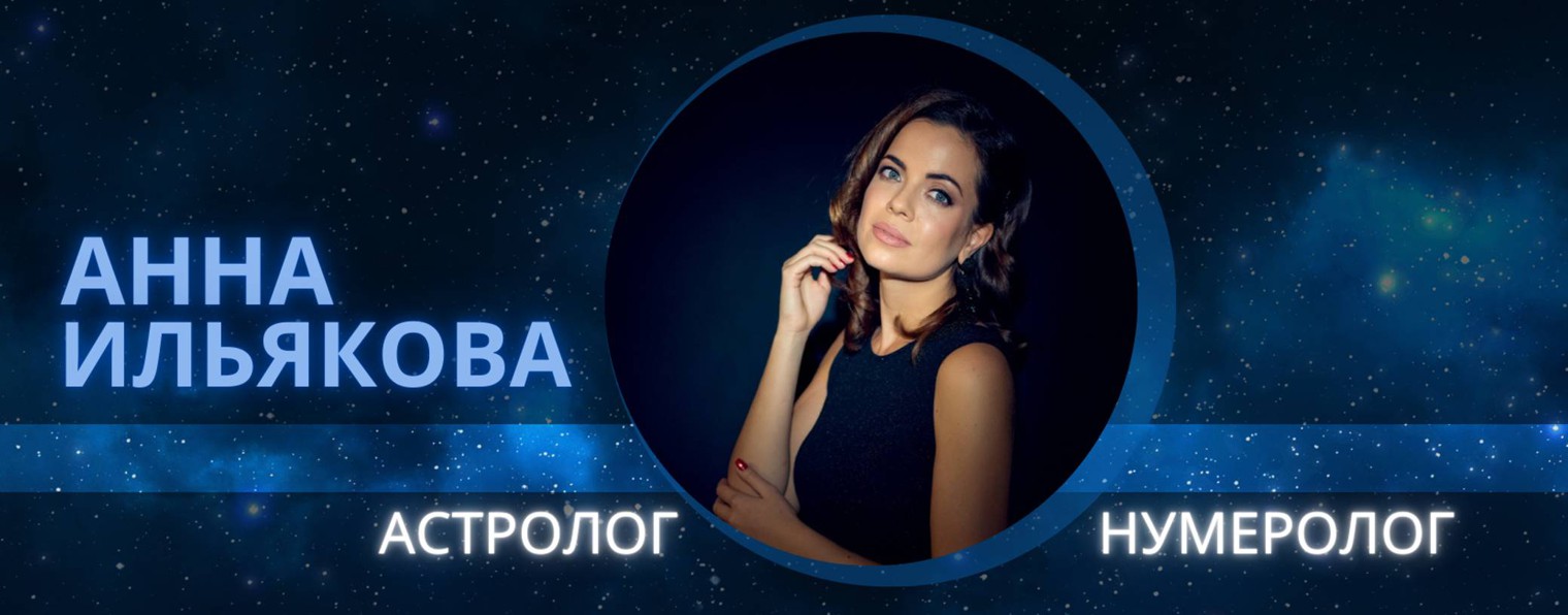 Анна Ильякова