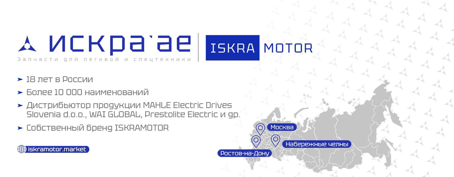 Искра АЕ | ISKRAMOTOR