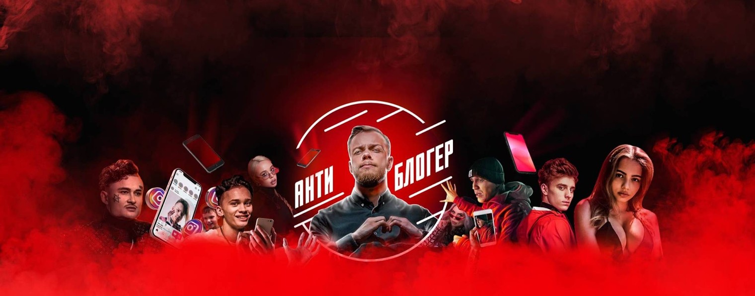 АНТИБЛОГЕР