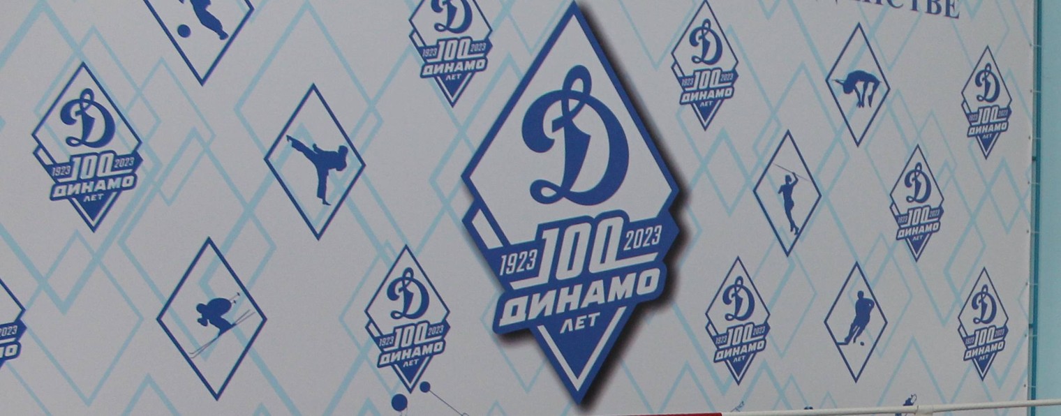 Юные Динамовцы Красноярска