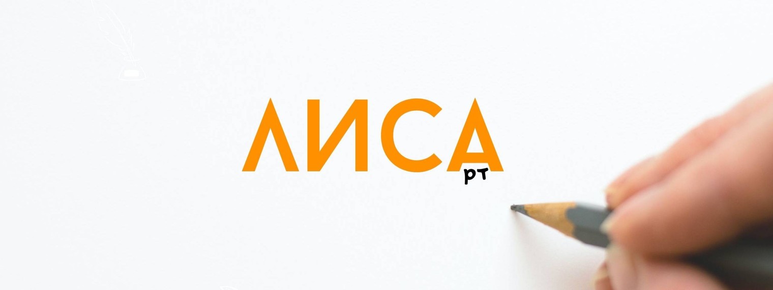 ЛИСАрт / канал о рисовании
