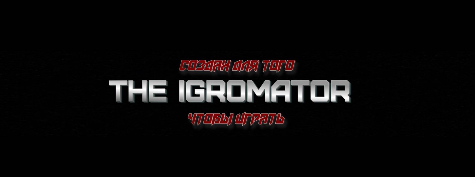 The_Igromator