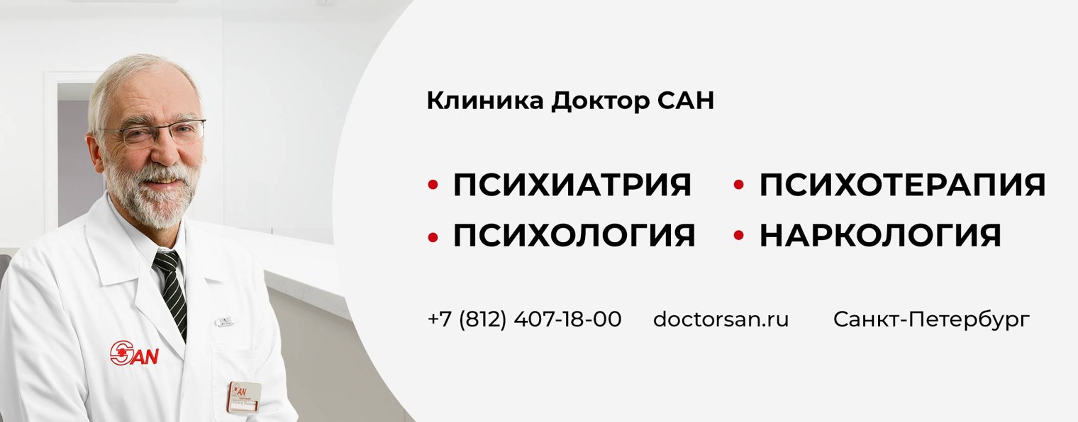 Клиника Доктор САН