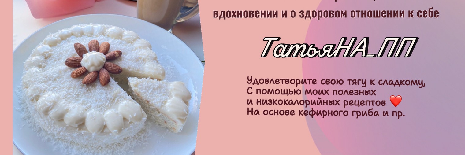 ТатьяНАПП