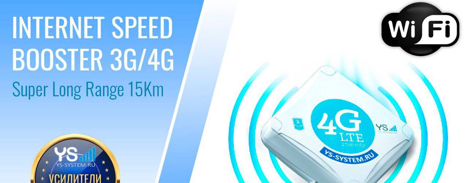 Усилитель Интернет Сигнала