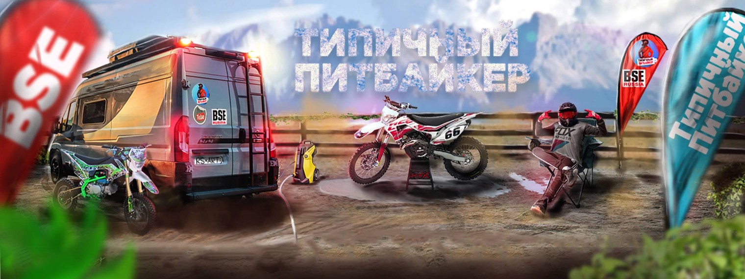 Типичный Питбайкер TV