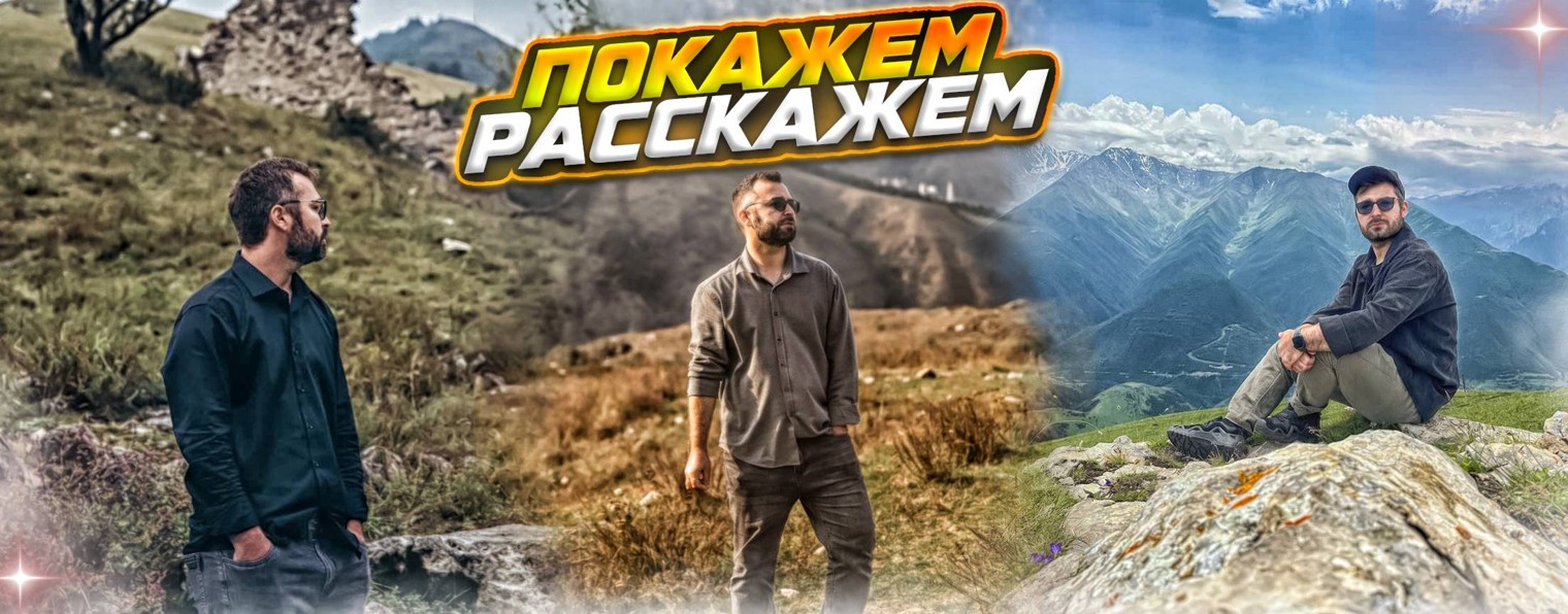 ПОКАЖЕМ-РАССКАЖЕМ