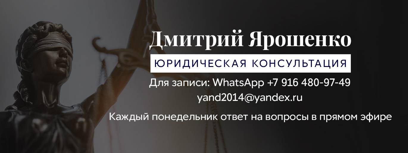 Юрист Дмитрий Ярошенко