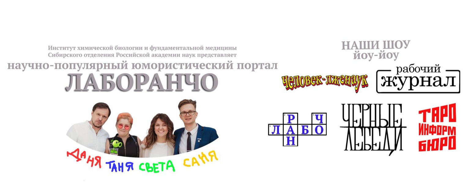 Лаборанчо