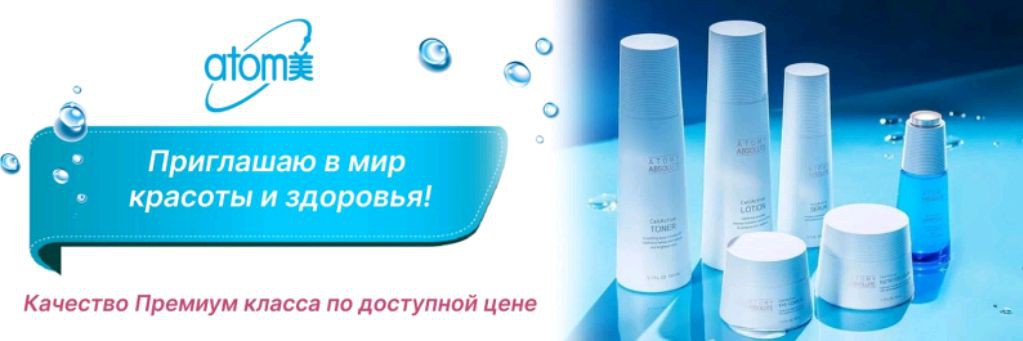 БИЗНЕС С ATOMY