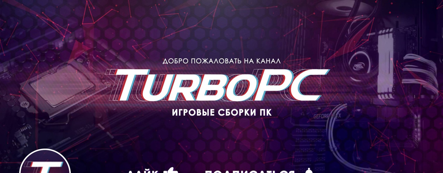 TurboPC