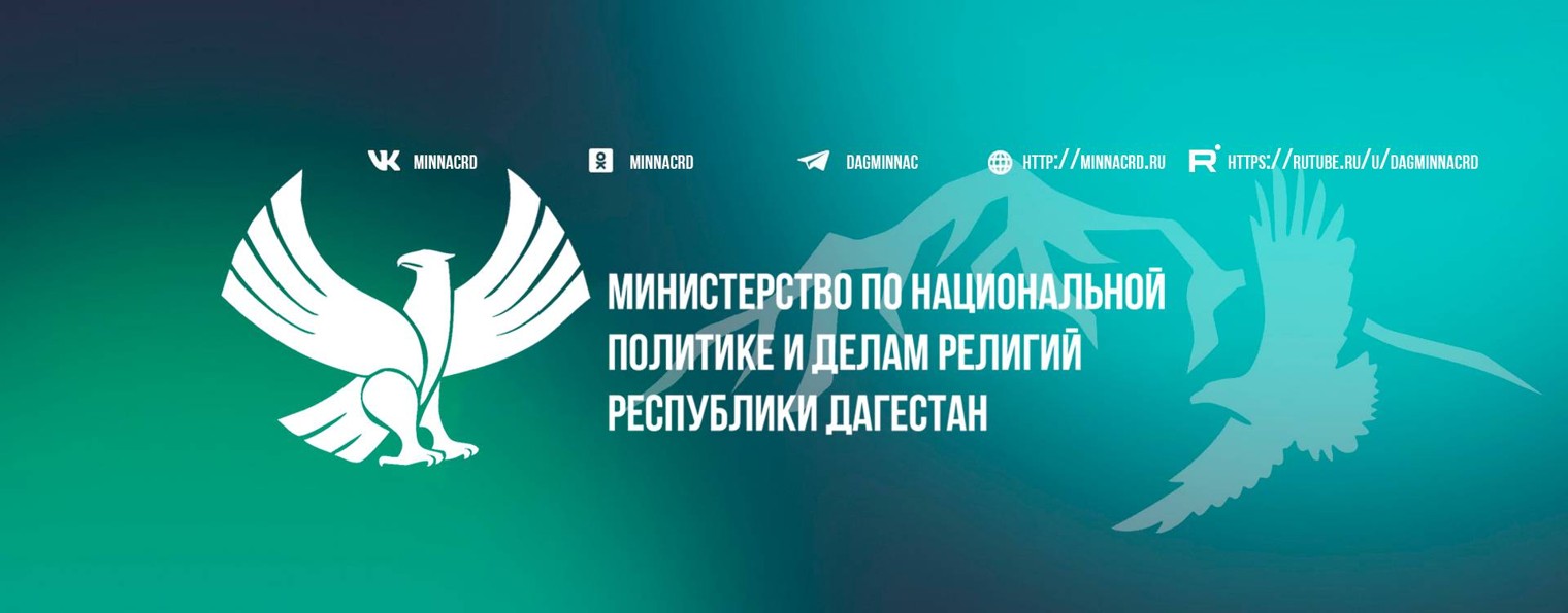 Миннац Дагестана