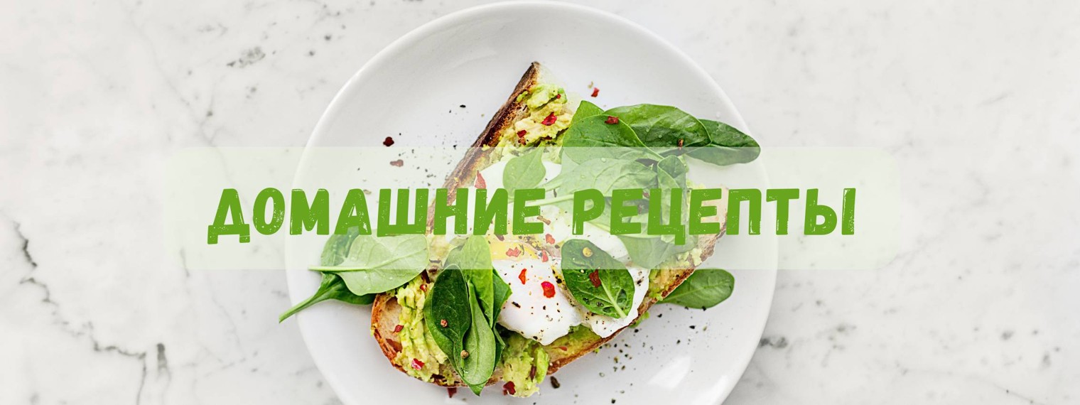 Домашние Рецепты