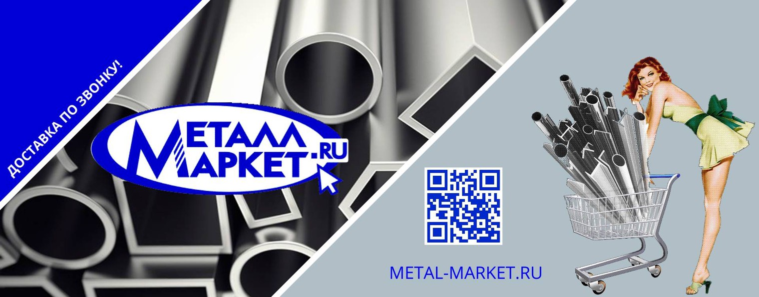 МЕТАЛЛ-МАРКЕТ
