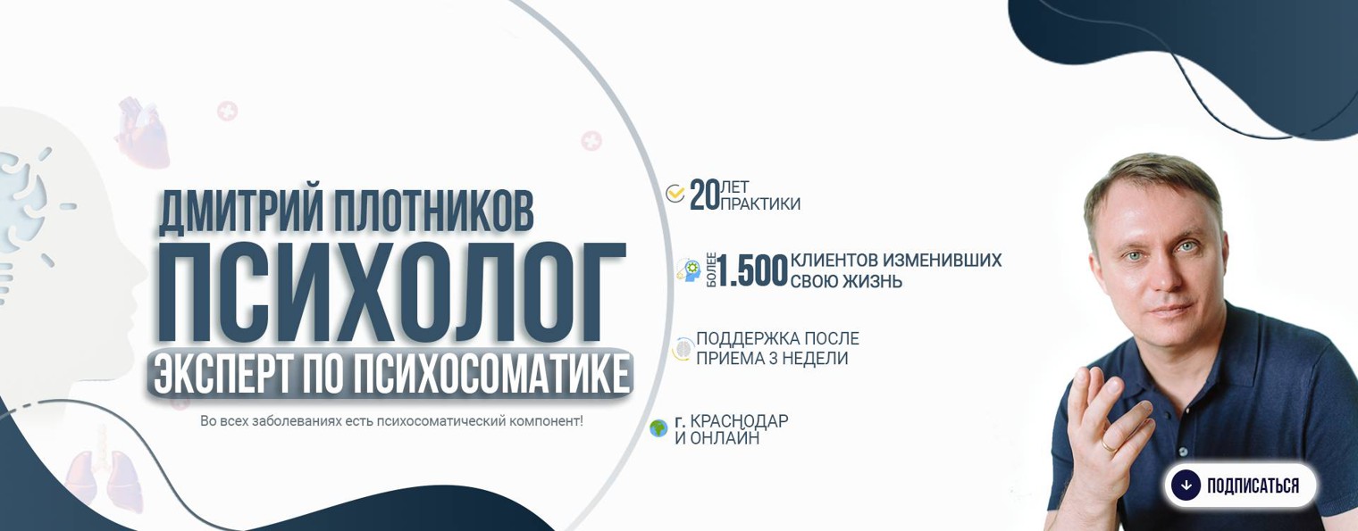 Психосоматика + Психология