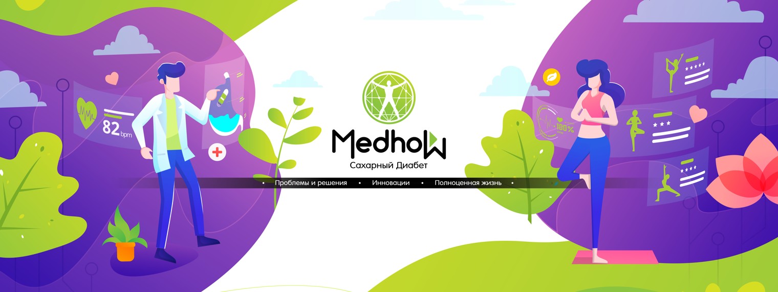MedhoW: Сахарный Диабет