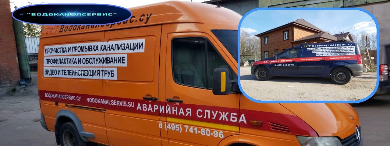 VODOKANALSERVIS Москва