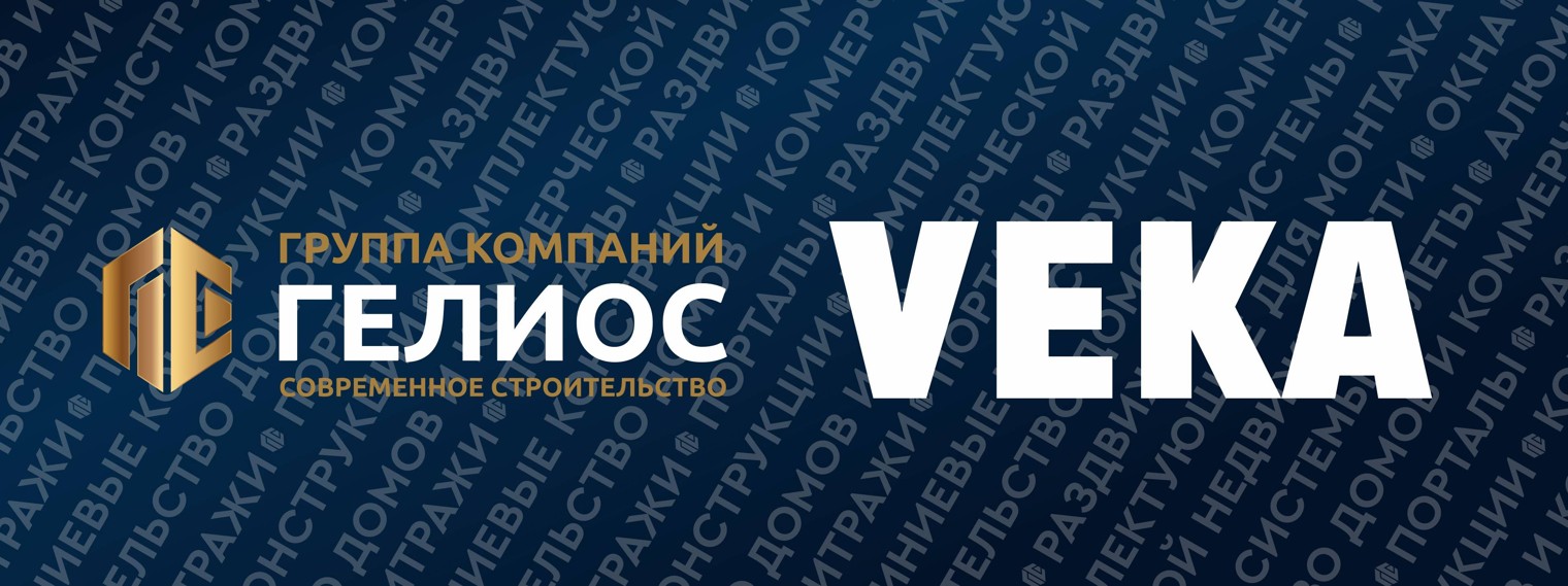 Окна Гелиос