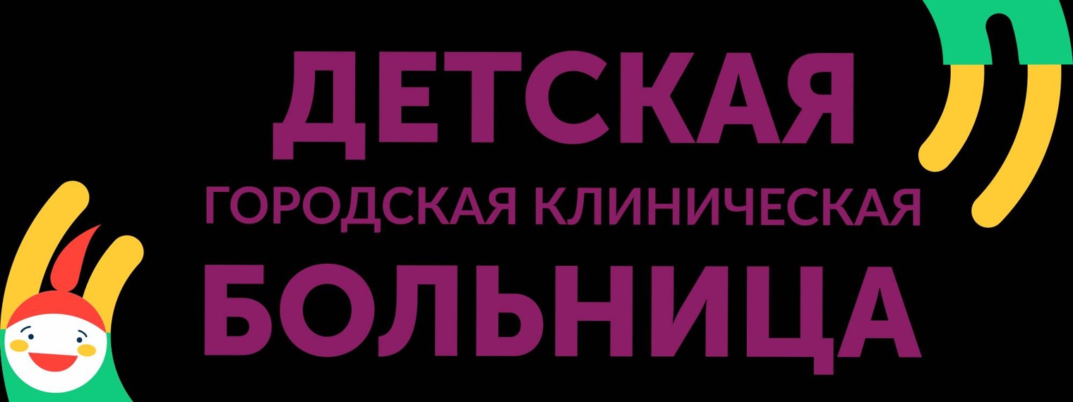 ГАУЗ "ДГКБ г. Оренбурга"