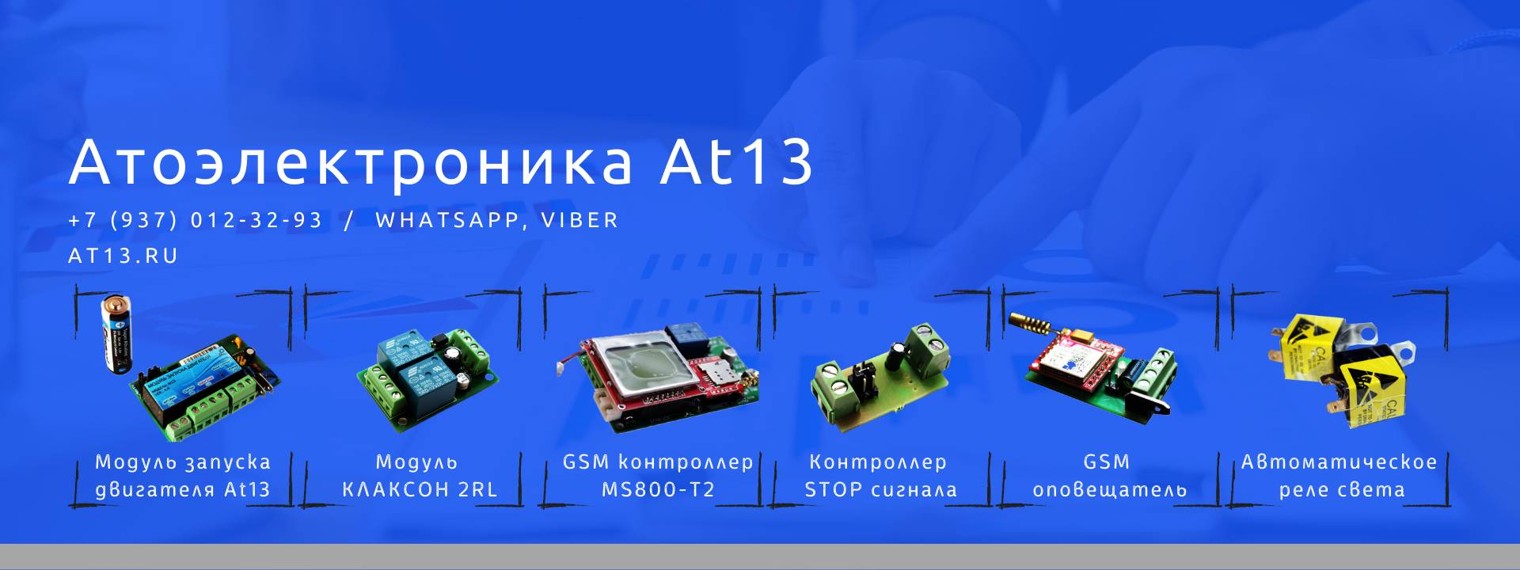 Автоэлектрику на заметку / At13