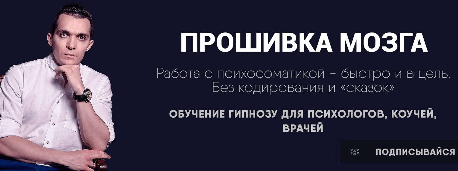 Психосоматика с Дерновым