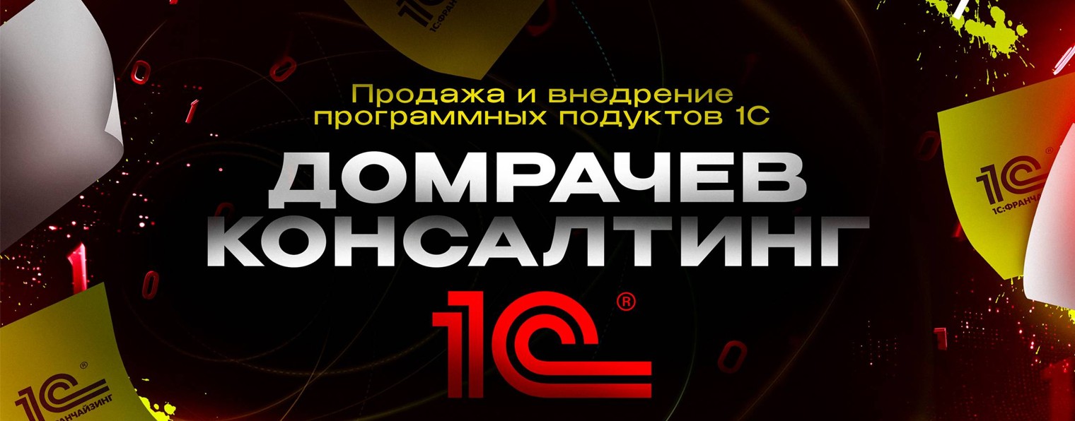 Домрачев консалтинг