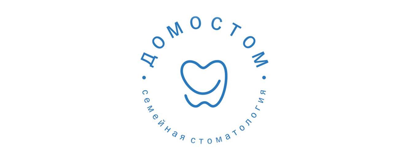 Стоматология Домостом