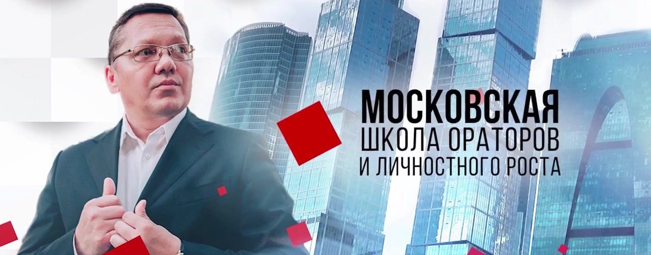 Евгений Жагалтаев. Московская школа ораторов
