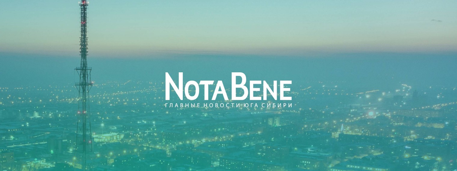 NotaBene. Главные новости Юга Сибири