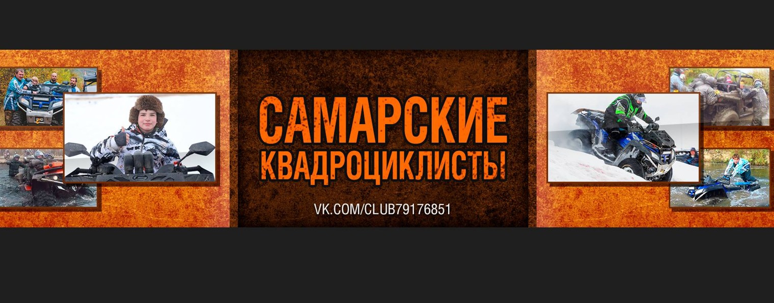 Самарские квадроциклисты