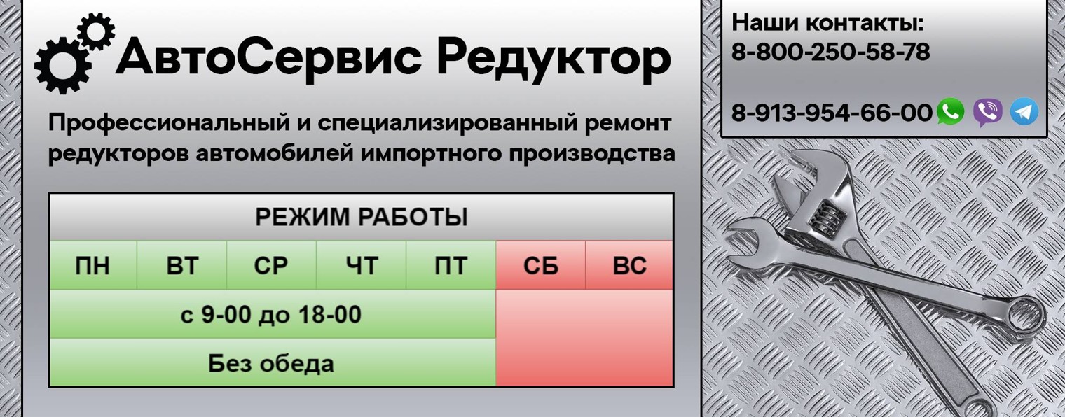 АвтоСервис Редуктор