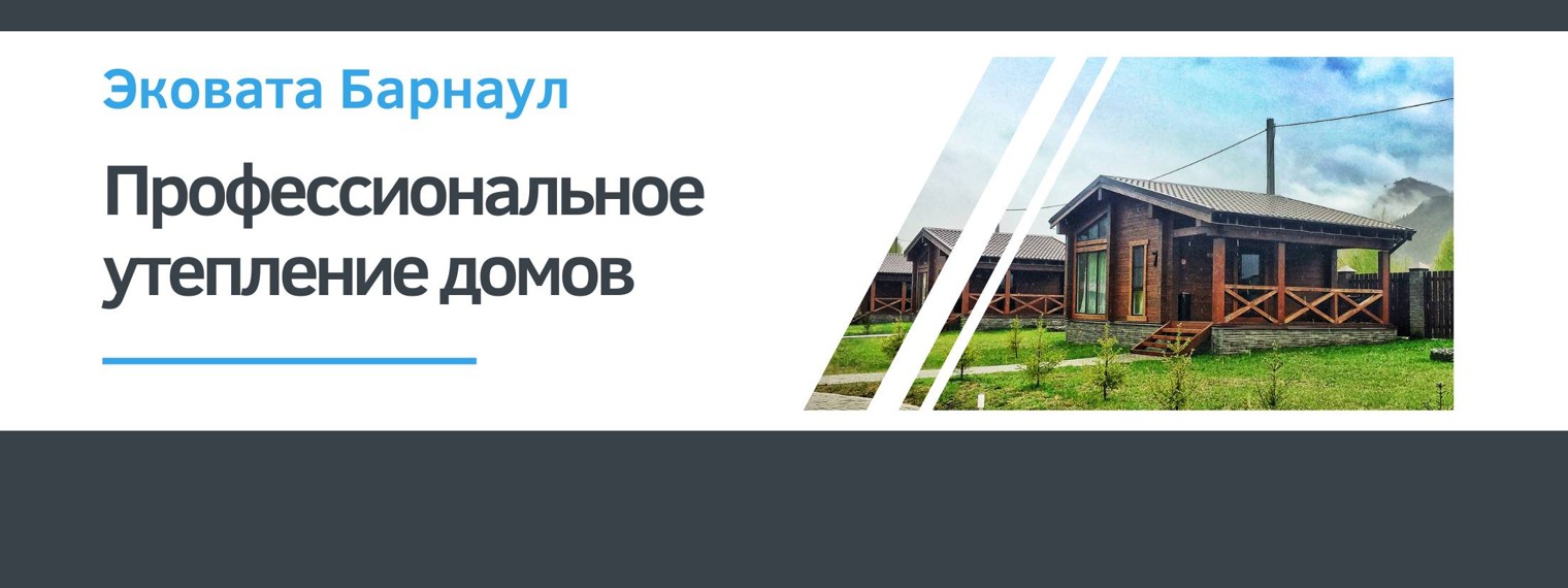 Эковата-Барнаул