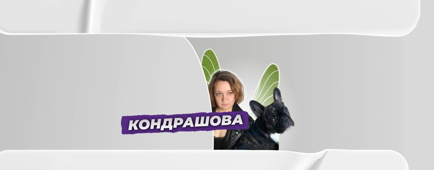 Надежда Кондрашова