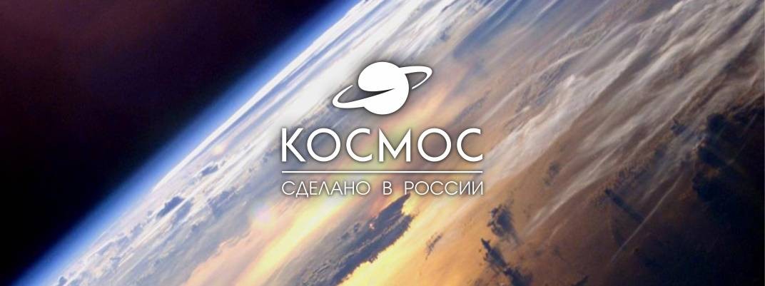 Часы КОСМОС