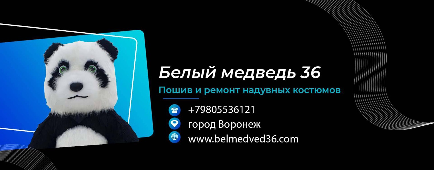 Белый Медведь 36