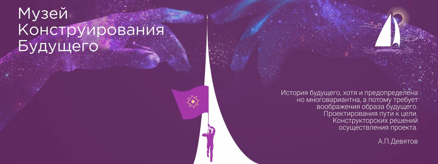 Музей Конструирования Будущего