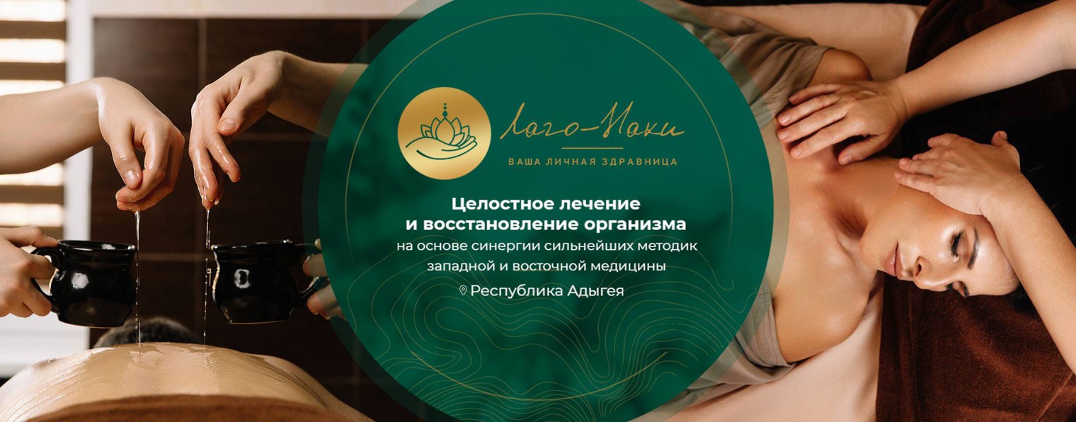 Здравница "Лаго-Наки"4 *