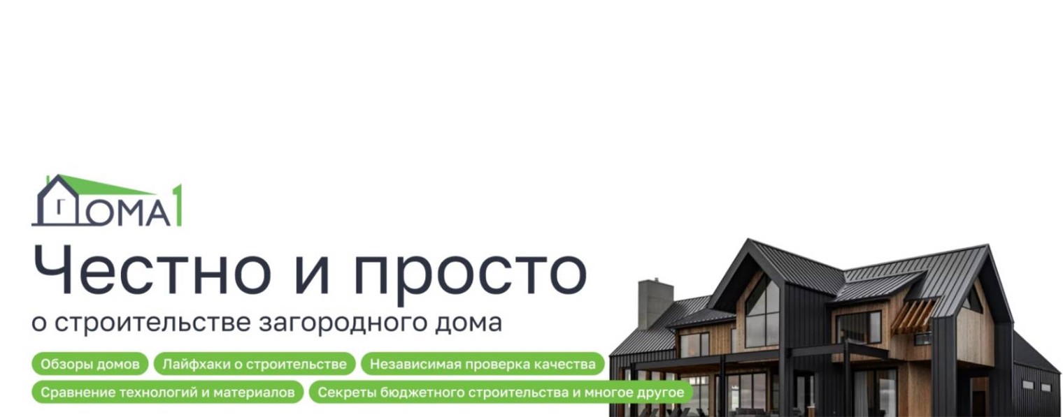 Дома № 1 - строительная компания