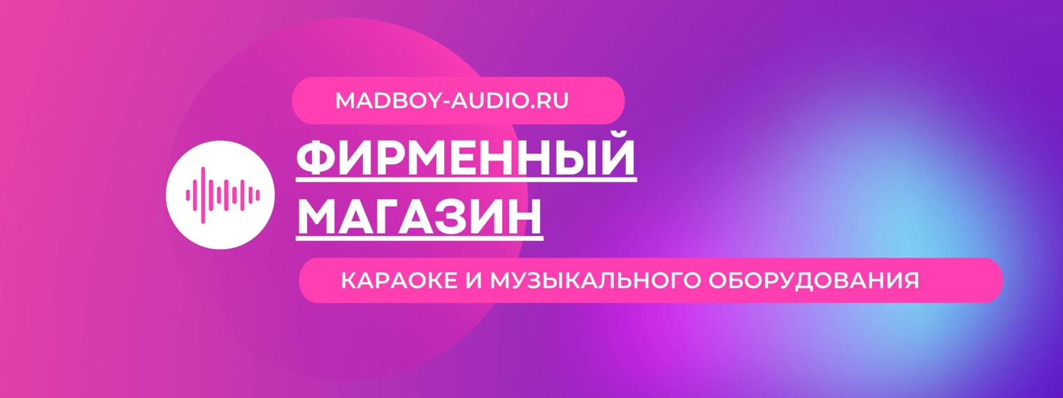 Караоке MadBoy в России