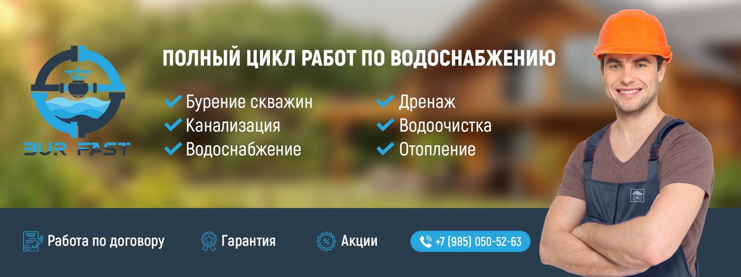 БУРЕНИЕ СКВАЖИН | BUR-FAST