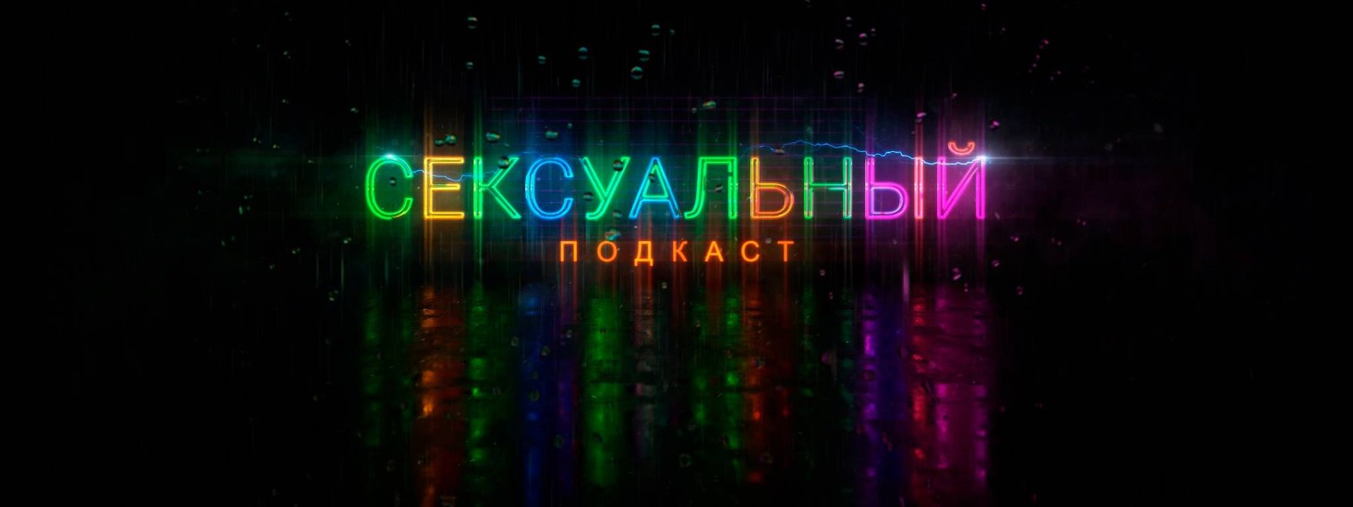1Подкаст