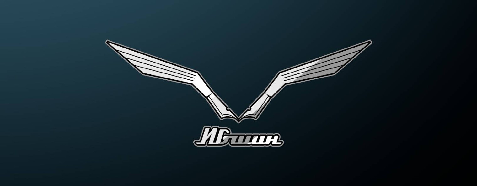 Евгений Ившин