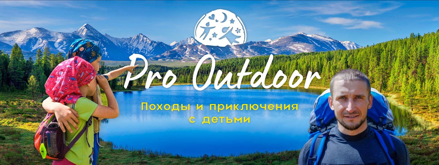Pro Outdoor