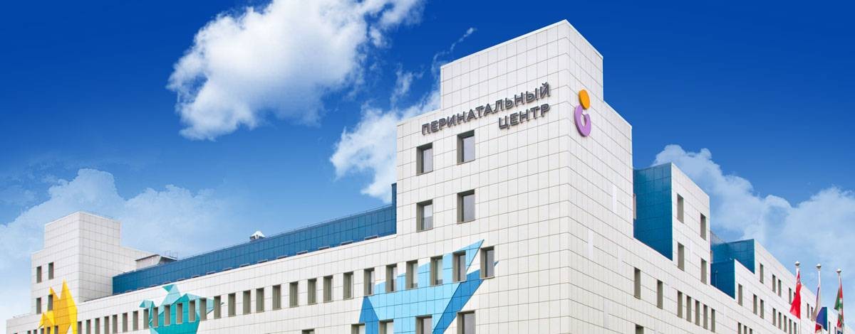 Наро-Фоминский перинатальный Центр